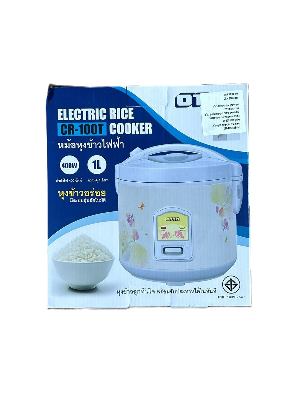 Rice cooker 1 liter – AmiThai shop